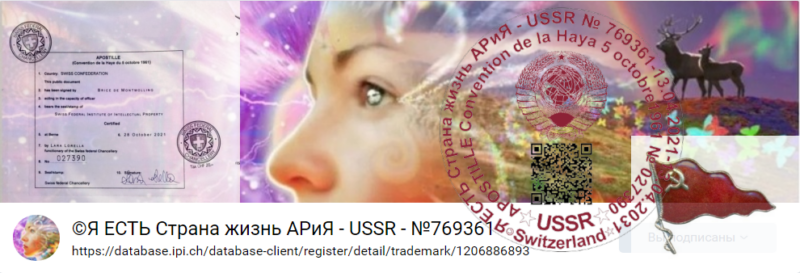 ©Я ЕСТЬ Страна жизнь АРиЯ - USSR - Патент зарегистрирован №769361 в национальном ведомстве ...