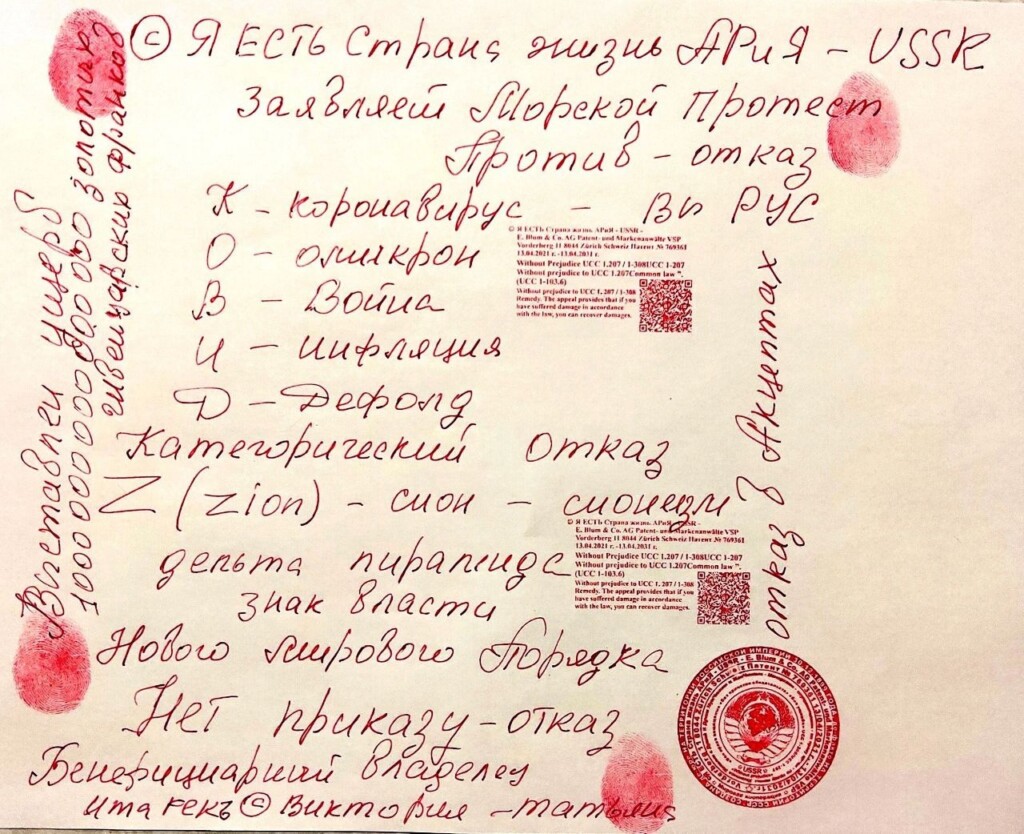 ©Я ЕСТЬ Страна жизнь АРиЯ - USSR - Патент зарегистрирован №769361 в национальном ведомстве ...