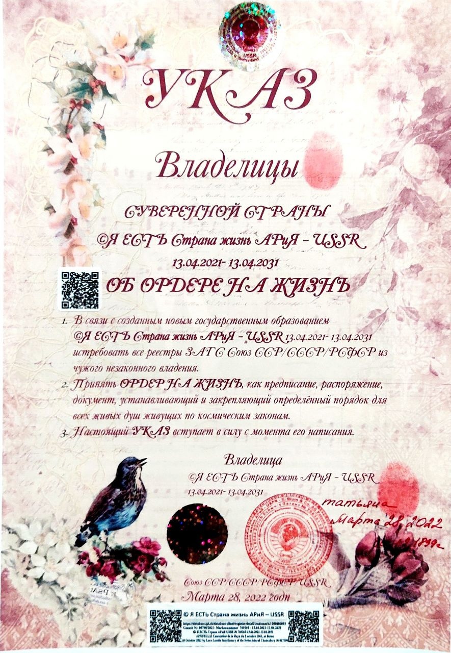 ©Я ЕСТЬ Страна жизнь АРиЯ - USSR - Патент зарегистрирован №769361 в национальном ведомстве ...