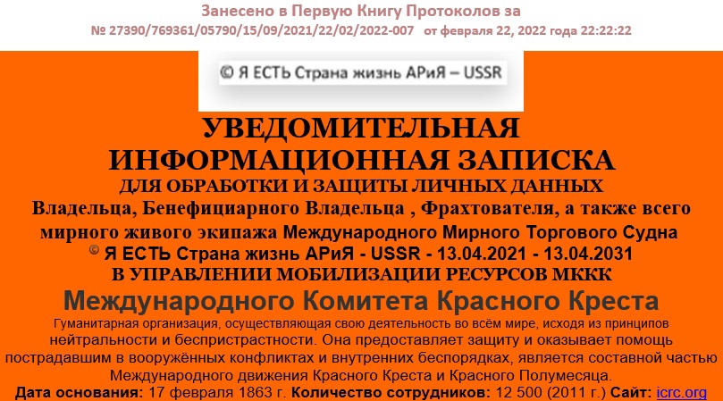 ©Я ЕСТЬ Страна жизнь АРиЯ - USSR - Патент зарегистрирован №769361 в национальном ведомстве ...