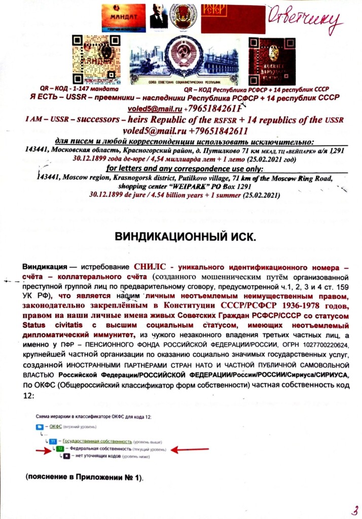 ©Я ЕСТЬ Страна жизнь АРиЯ - USSR - Патент зарегистрирован №769361 в национальном ведомстве ...