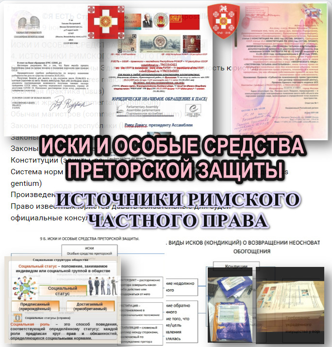 СРЕДСТВА ПРЕТОРСКОЙ ЗАЩИТЫ - ©Я ЕСТЬ Страна жизнь АРиЯ - USSR