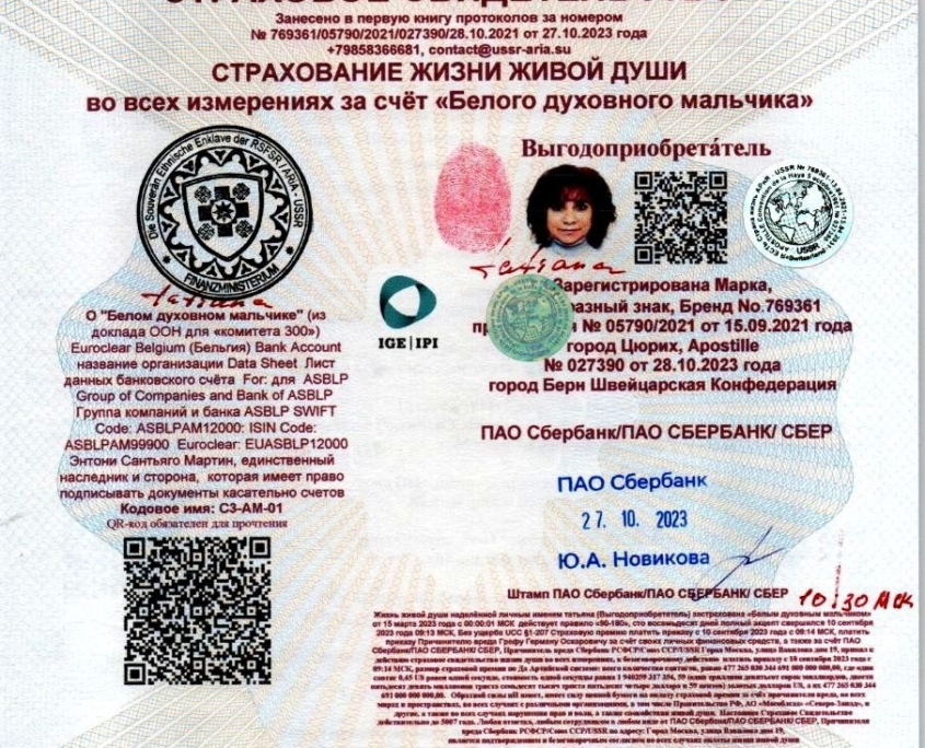 ©Я ЕСТЬ Страна жизнь АРиЯ - USSR - Патент зарегистрирован №769361 в национальном ведомстве ...