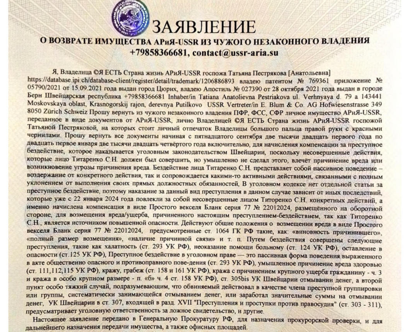 ©Я ЕСТЬ Страна жизнь АРиЯ Ussr Патент зарегистрирован №769361 в